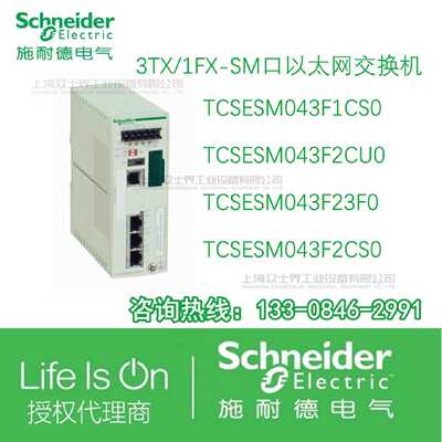 议价施耐德以太网交换机TCSESM043F1CS0/TCSESM043F2CU0/SM043F23