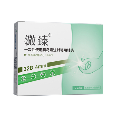 32G细针头大厂直供溦臻