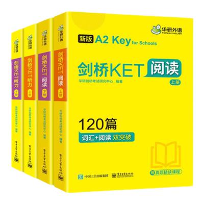 现货正版 fce考试真题 青少版 B2FIRST剑桥通用五级考试FCE官方真题1-4册（含答案）套装 外语教学与研究出版社剑桥通用五级考试