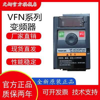 议价东芝变频器VFnC3C-4007P/4015P/4022P/4037P/4220P/4185P/411