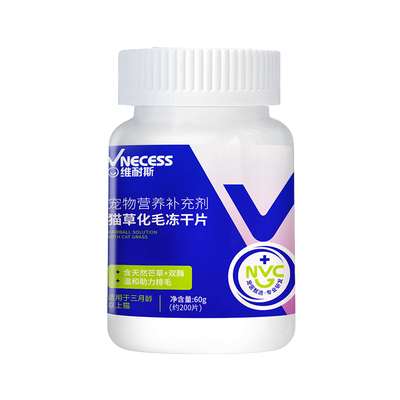 维耐斯猫草片冻干化毛片猫咪专用排毛化毛膏粉维生素营养吐毛球