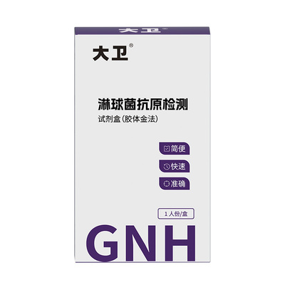 大卫淋病检测纸淋球菌抗原试剂盒hiv艾滋病检测梅毒自检自测