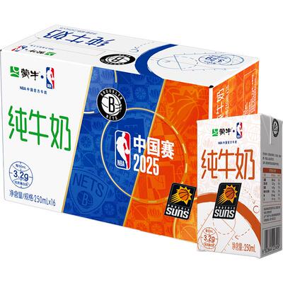 蒙牛全脂纯牛奶250ml×16盒