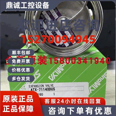 议价原装鹭宫膨胀阀ATX-71110DHG ATX-71160DHS ATX-34035DUS全新