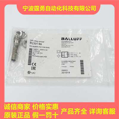 议价全新原装巴鲁夫BES0146电感式接近开关BES M08EE-PSC15B-S04G