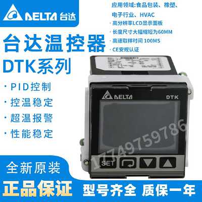 议价原装正品DELTA台达温控器DTK4848R01可替代欧姆龙E5CC-RX2ASM
