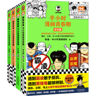 混知官方半小时漫画青春期全4册