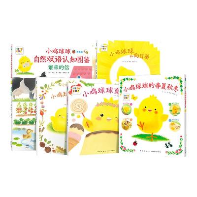 小鸡球球的大成长绘本系列