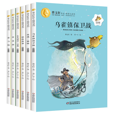 曹文轩萌萌鸟系列注音版儿童文学全套5册带拼音怎么对付一只鹰盗马贼一年级课外阅读书籍儿童故事书3-6-7-8-10岁图书小学生读物