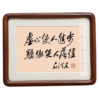 虚心用人进步励志毛体书法摆件