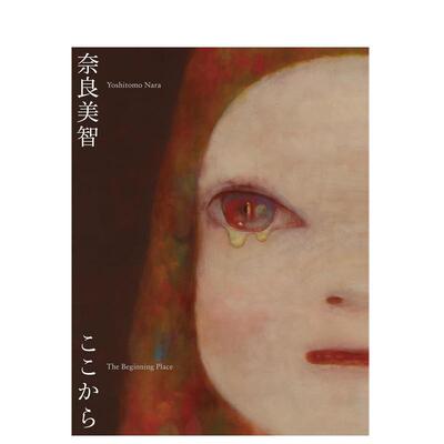 【现货】奈良美智：The Beginning Place日文插画作品集进口原版图书奈良美智：The Beginning Place ここから青森県立美術館著S