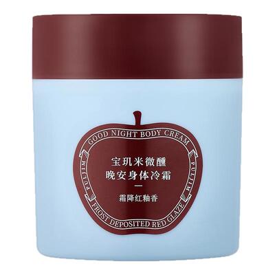 宝玑米苹果系列身体冷霜秋冬身体乳护手霜保湿滋润持久留香润肤女
