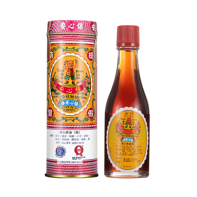 香港进口正品保心安油18.6ml鼻塞头晕头痛止痛肌肉扭伤蚊叮虫咬