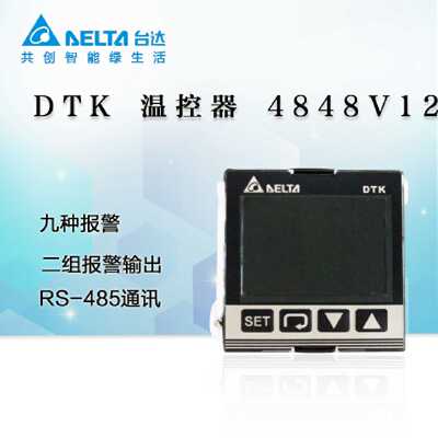 议价台达DTK温度控制器DTK4848V12温控器温控仪温控表 特价现货