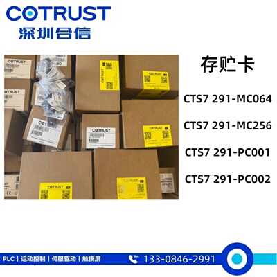 议价合信编程卡CTS7291-MC064-MC256-PC001-PC002