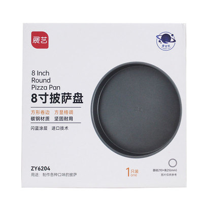 展艺披萨盘8寸9寸烘焙