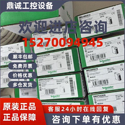 议价施耐德BMXDDI3202K模块PLC 全新原装正品现货销售