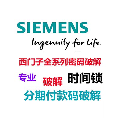 〔议价-可维修〕西门子PLC解密软件S7-200 SMART S7-1200