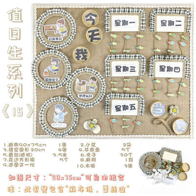 幼儿园教室墙面环创装饰材料环境布置森系创意区域角值日生主题墙