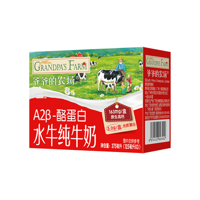 爷爷的农场A2β酪蛋白水牛奶外出方便携尝鲜饮品125ml*3支