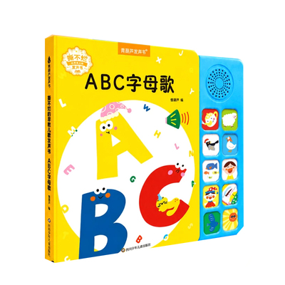 撕不烂早教儿歌启蒙发声书