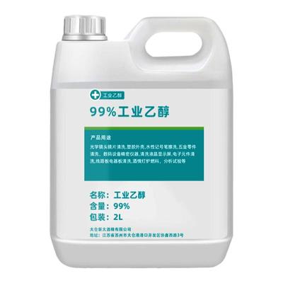 99%高浓度乙醇工业酒精送喷瓶