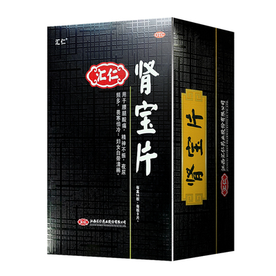 【汇仁】肾宝片0.7g*126片*1瓶/盒补肾早泄壮阳阳痿男士肾宝
