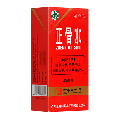 【玉林】正骨水45ml*1瓶/盒