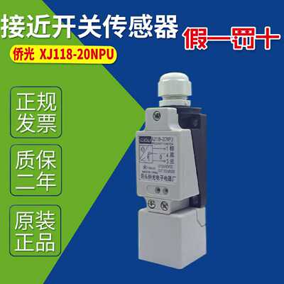 议价洞头侨光XJ118-20NPU XJ118-15NPU XJ18-3010NPU 接近传感器