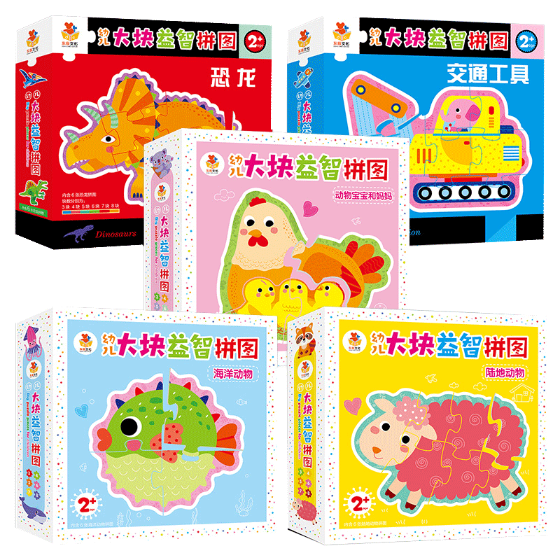儿童益智拼图玩具全16盒450+片