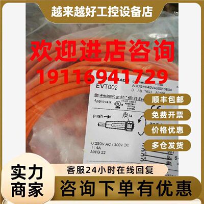 议价Ifm一富门电缆Evt002 Evt004 Evt005 E11714