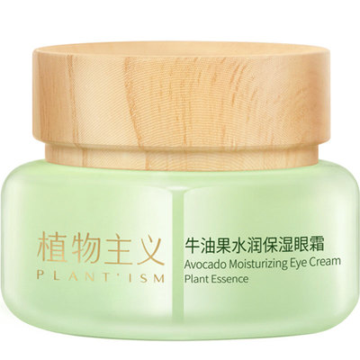 植物主义专用眼部精华眼霜