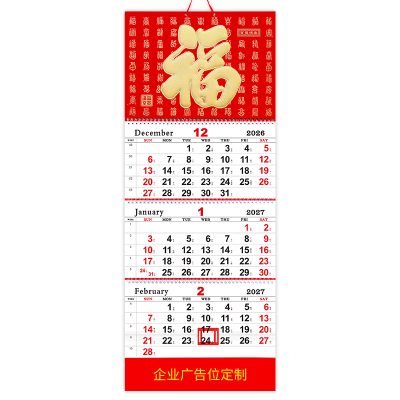 2027年周期四折挂历航运物流日历