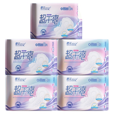 樱花日记超薄干爽日夜用卫生巾