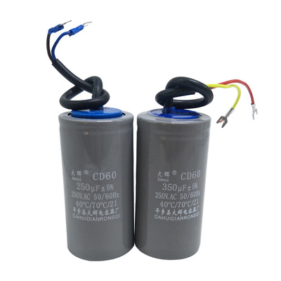 启动电容纸芯大辉200uf300uf