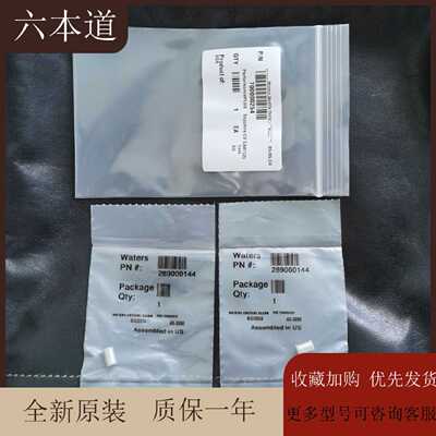 议价可票 waters 2695 1525红宝石单向阀阀芯 2个装700000254原装