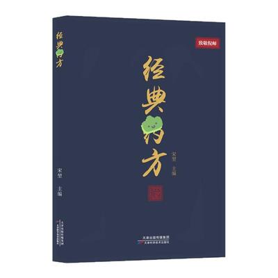 【正版倪师】经典药方传倪海厦承经典智慧详解实用易懂活学活用  金典药方