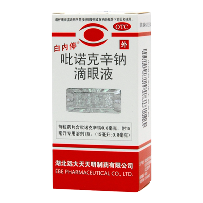 【白内停】吡诺克辛钠滴眼液0.8mg*15ml*1瓶/盒