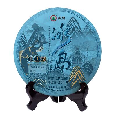 中茶冰岛普洱茶生茶紧压茶
