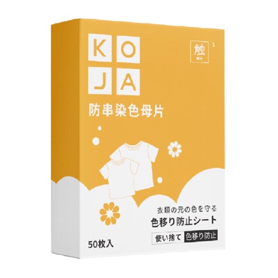 KOJA防串色吸色片50片