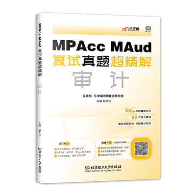 2026考研复试MpaccMAud真题
