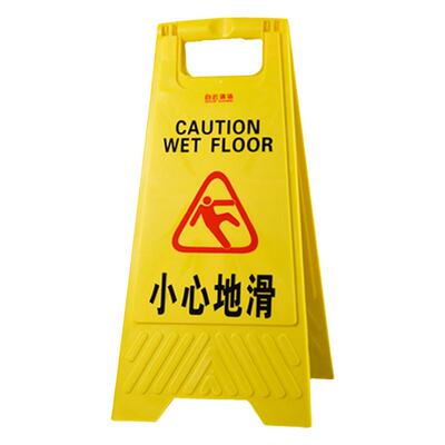 白云A字型告示牌小心清洁黄色牌