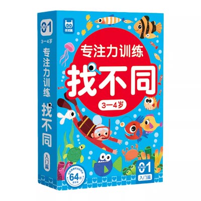 儿童找不同专注力训练游戏卡片益智幼儿3-4-5-6-8岁闯关游戏玩具