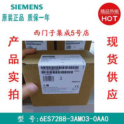 议价特价6ES7288-3AM03-0AA0西门子SMART200EM AM03 6ES72883AMO3