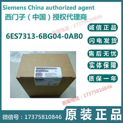 议价6ES7 313 6ES7313-6BG04-0AB0/OAOB西门子6ES73136BG040AB0