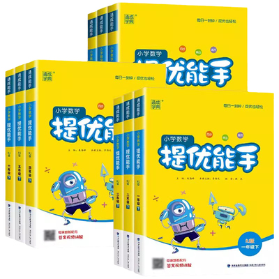 2027新版小学数学提优能手任选