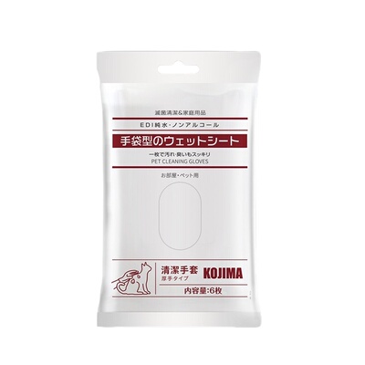 KOJIMA免洗清洁手套猫狗宠物免洗澡神器加厚湿巾杀菌除臭撸狗毛