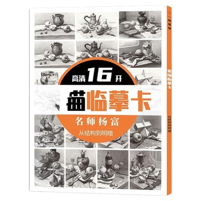素描静物临摹范本单个结构明暗