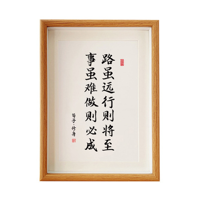 远行自律励志手写书法字画
