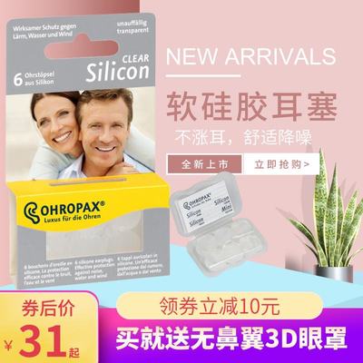 德国ohropax矽胶超级隔音耳塞睡眠学习噪音呼噜用宿舍防睡觉静音